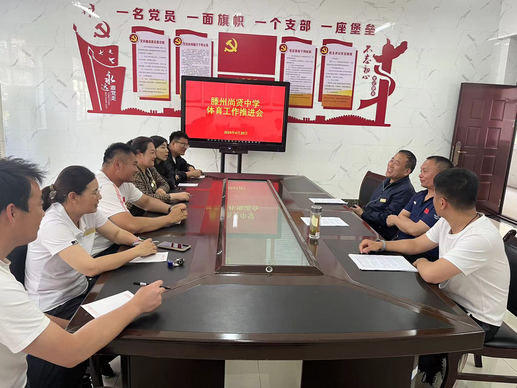 滕州尚贤中学召开体育工作推进会议 滕州尚贤中学
